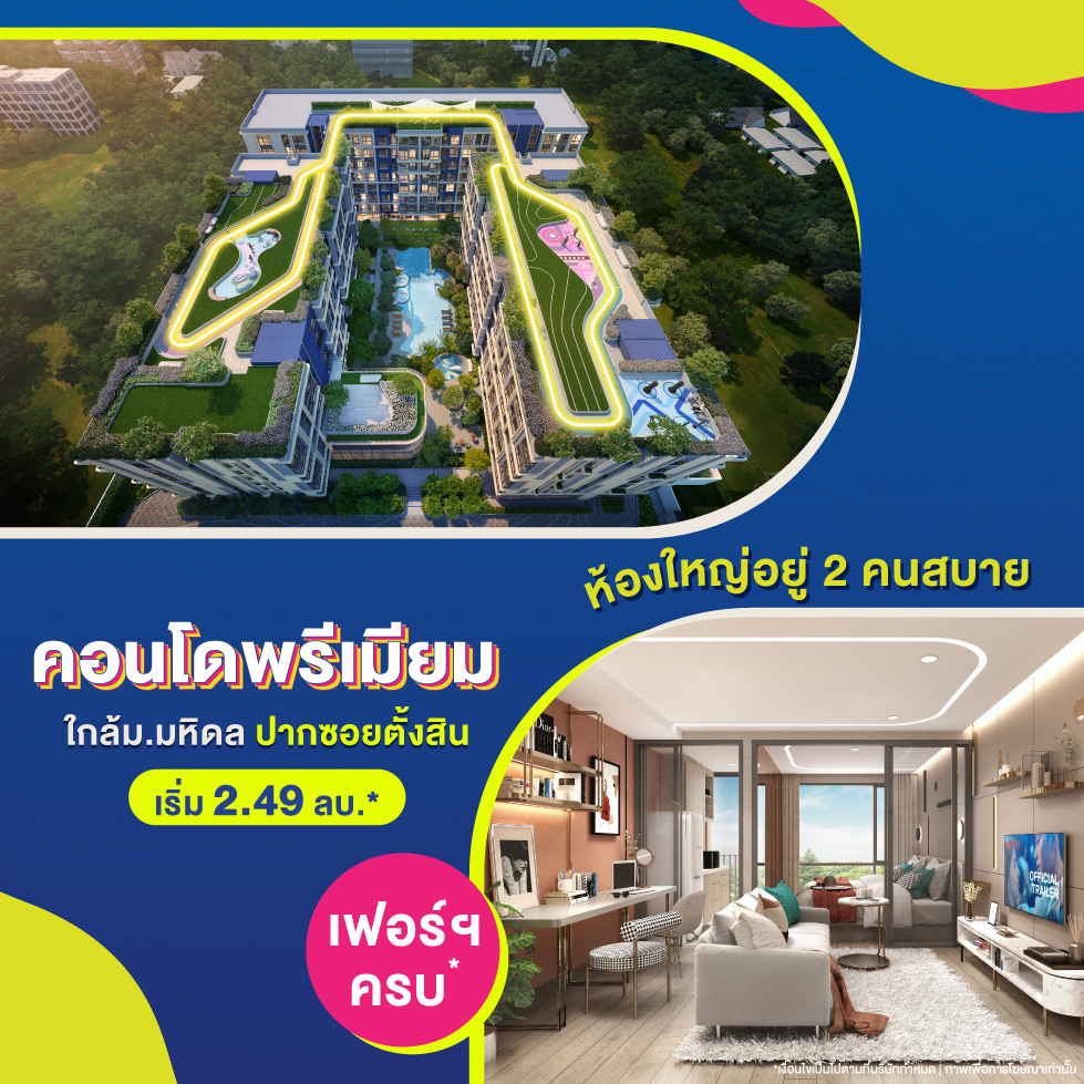 SALAYA ONE RESIDENCES | คอนโด ศาลายา วัน เรสซิเดนท์